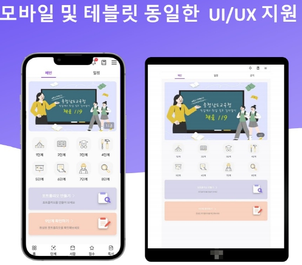 충남교육청, 직업계고 학생 맞춤형 진로지원 위한 ‘채움 119’앱 개발