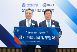 신한은행-KBO, 2027년까지 타이틀 스폰서십 연장 및 장기적인 협력을 위한 MOU 체결